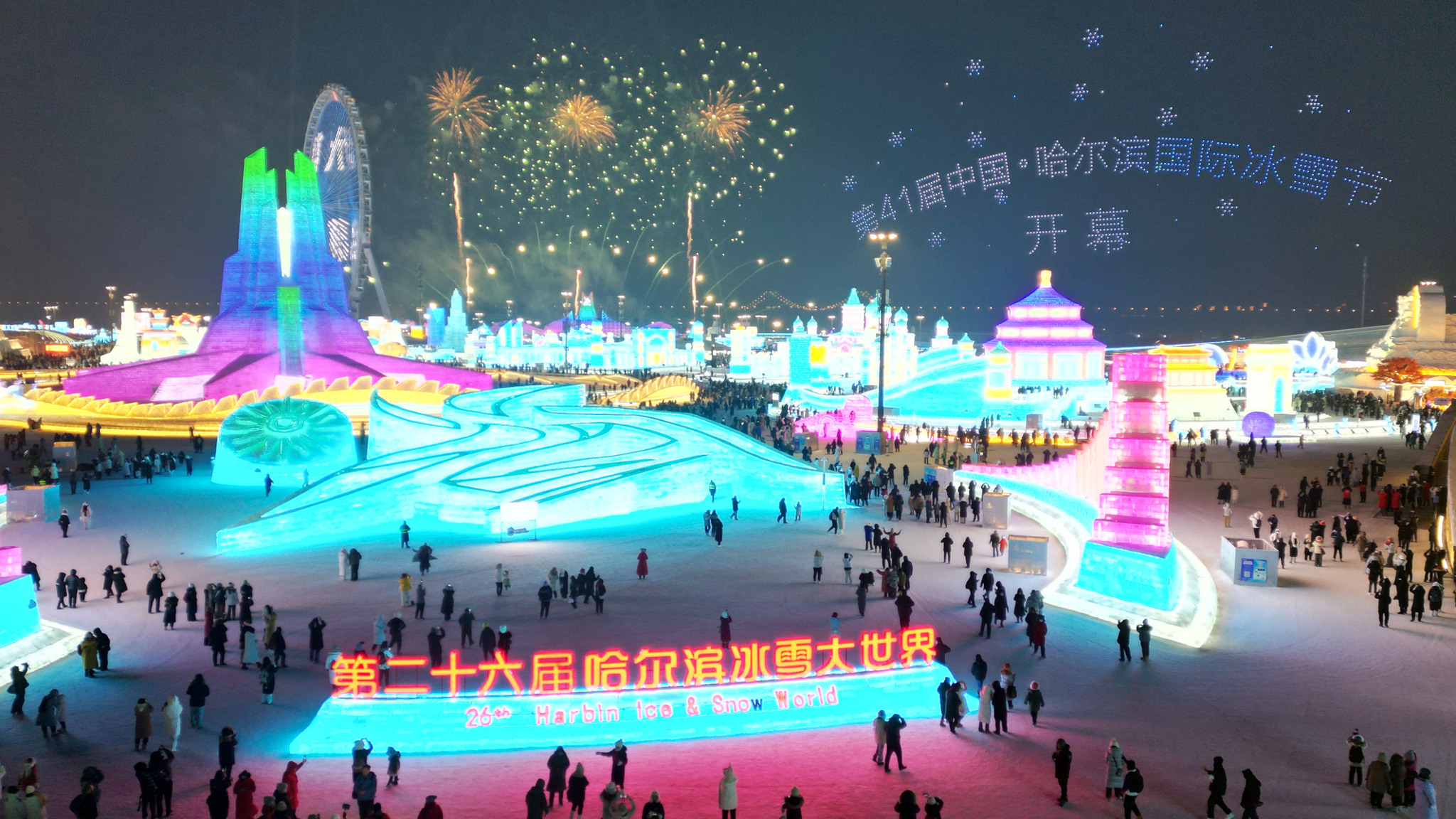 Harbin Ice & Snow World